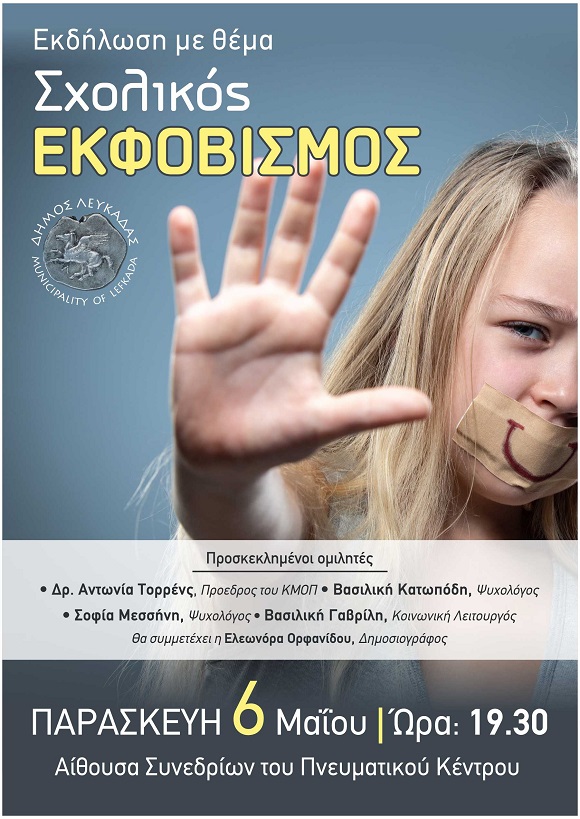 ΕΚΔΗΛΩΣΗ ΜΕ ΘΕΜΑ ΤΟΝ ΣΧΟΛΙΚΟ ΕΚΦΟΒΙΣΜΟ – karsanikanea.com