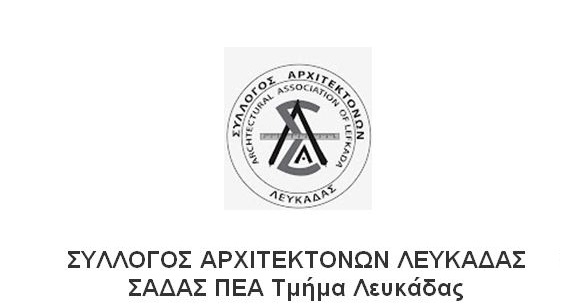 ΣΥΛΛΟΓΟΣ ΑΡΧΙΤΕΚΤΟΝΩΝ ΛΕΥΚΑΔΑΣ – karsanikanea.com