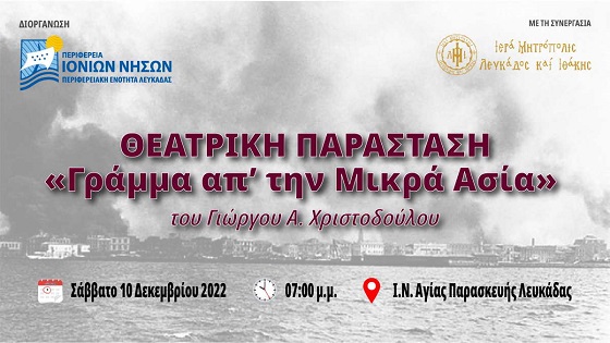 Θεατρική παράσταση «Γράμμα απ’ την Μικρά Ασία» – karsanikanea.com