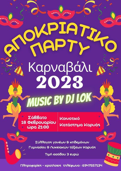 ΑΠΟΚΡΙΑΤΙΚΟ ΠΑΡΤΥ – karsanikanea.com